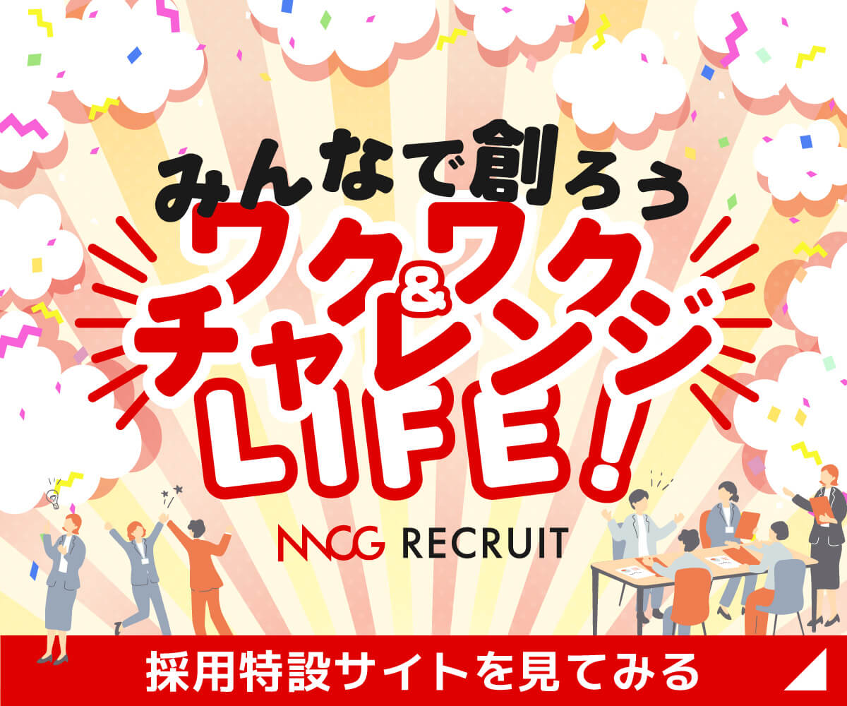 【採用強化中!】特設サイトを開設しました | 未経験から施工管理・SES派遣へ｜NNCG【東京・名古屋・大阪対応】
